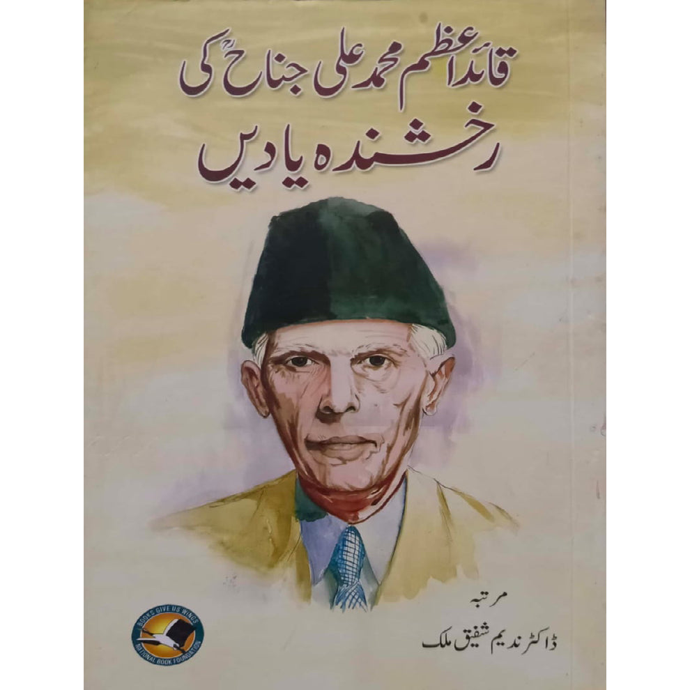 Quaid-e-Azam Muhammad Ali Jinnah ki Rakhshinda Yaadein by Dr. Nadeem S ...